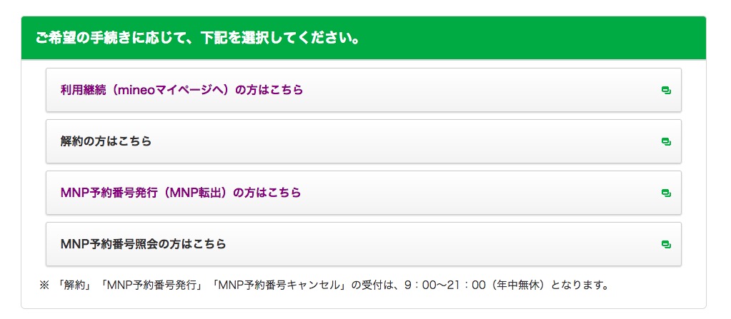 《格安SIMの比較》mineo→LIBMOに変更しみた感想・MNPの手順など | あつシゲの勉強部屋