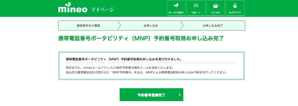 《格安SIMの比較》mineo→LIBMOに変更しみた感想・MNPの手順など | あつシゲの勉強部屋
