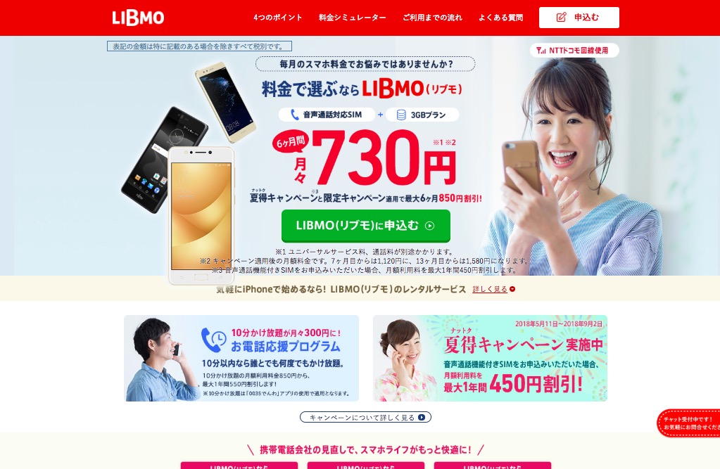 《格安SIMの比較》mineo→LIBMOに変更しみた感想・MNPの手順など | 人生の知恵袋